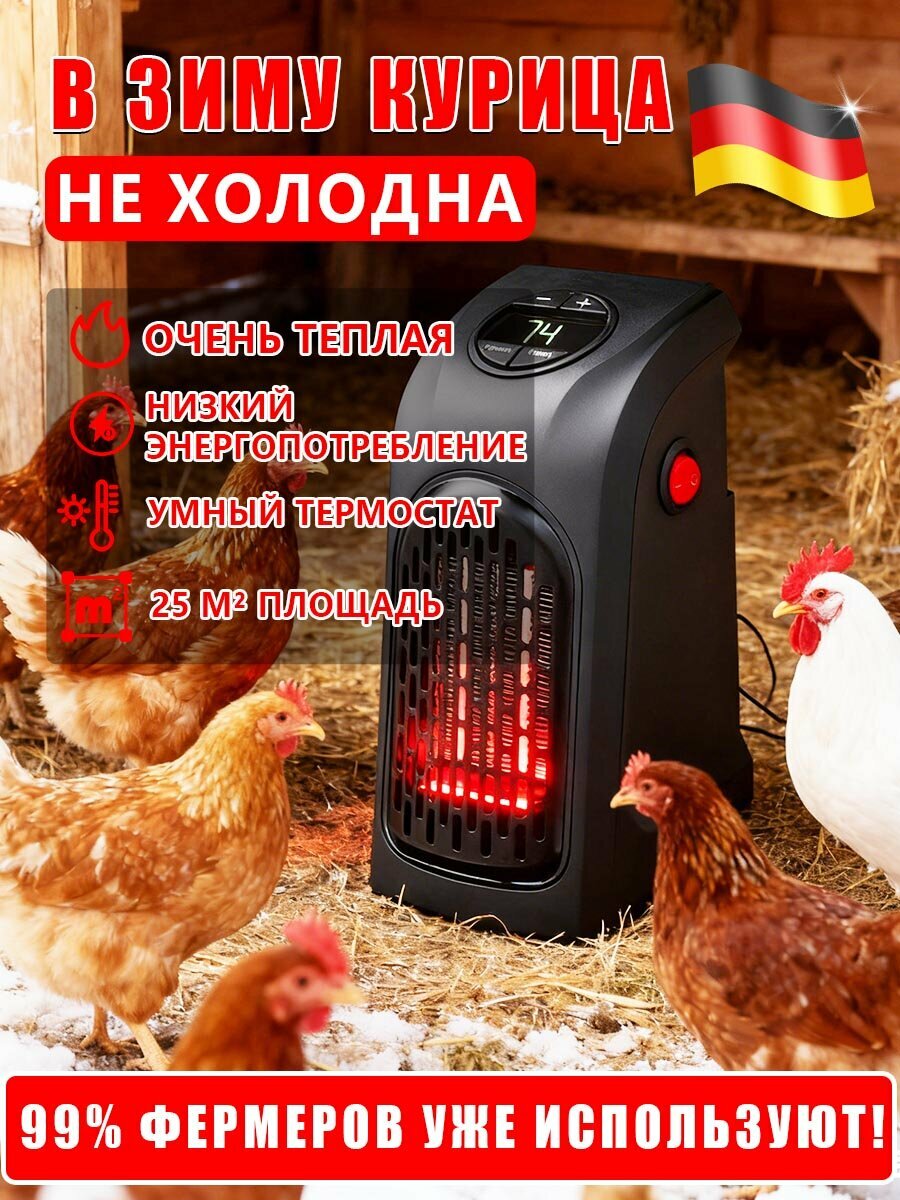 Обогреватель, для курятника, безопасный, электронное управление, черный