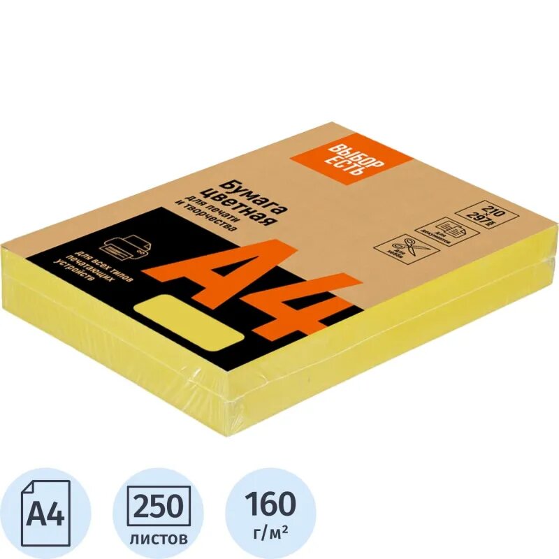 Бумага цветная ProMEGA jet (А4.160г, желтый интенсив) 250л/уп