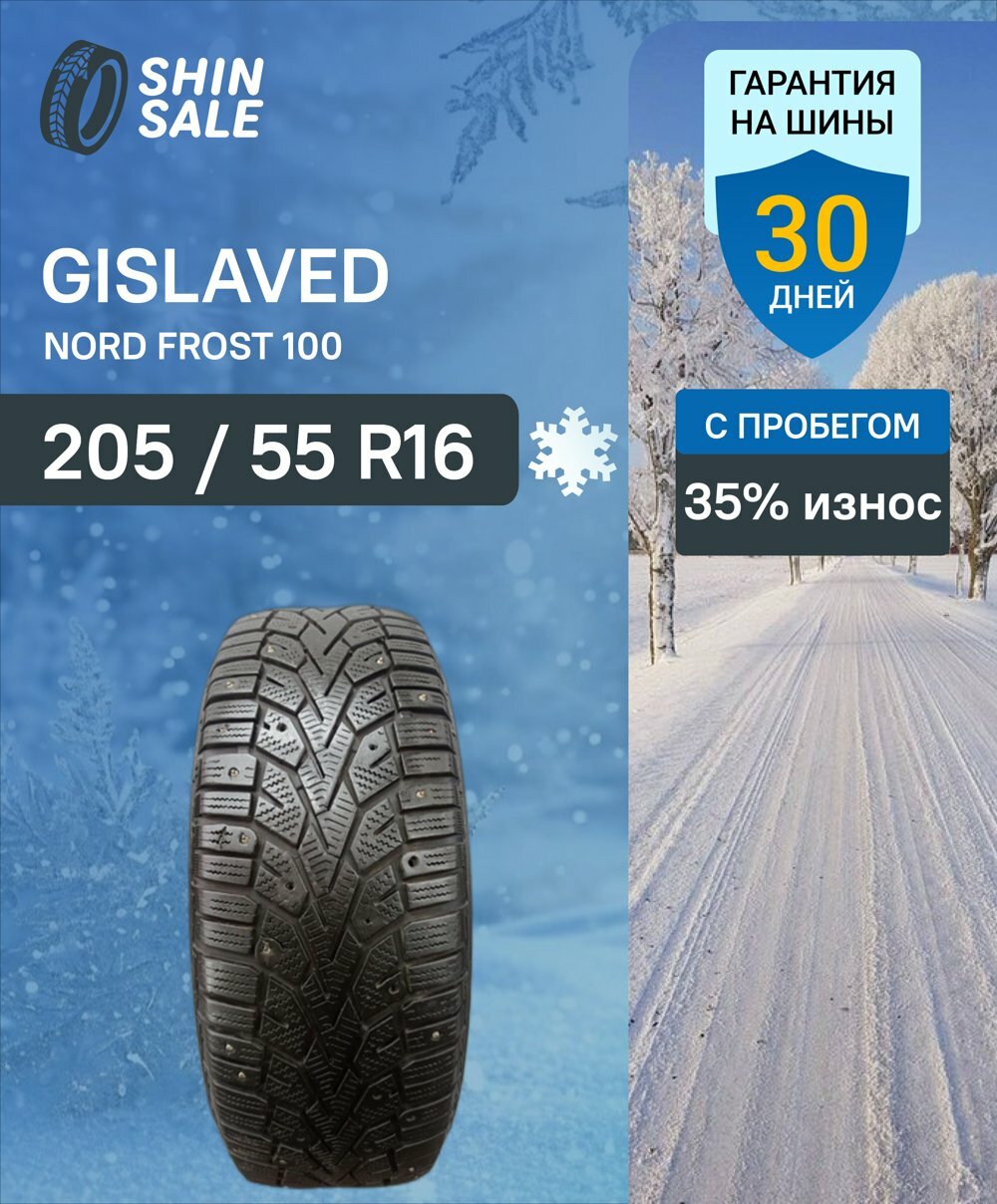 Зимние БУ шины шипованные Gislaved Nord Frost 100 205/55 R16 35.0% износ T0163250