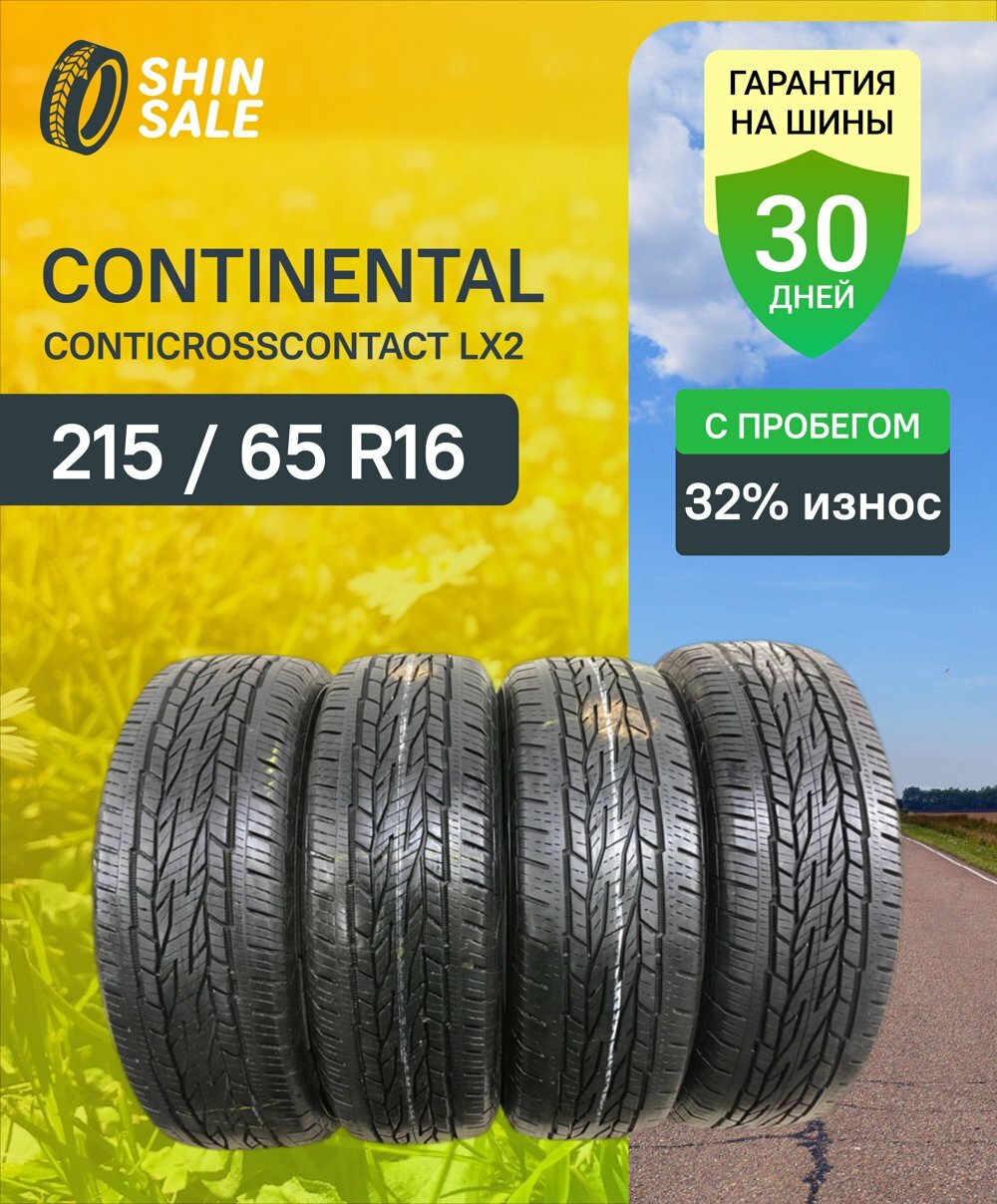 Летние БУ шины Continental ContiCrossContact LX2 215/65 R16 27.0% износ T0162787