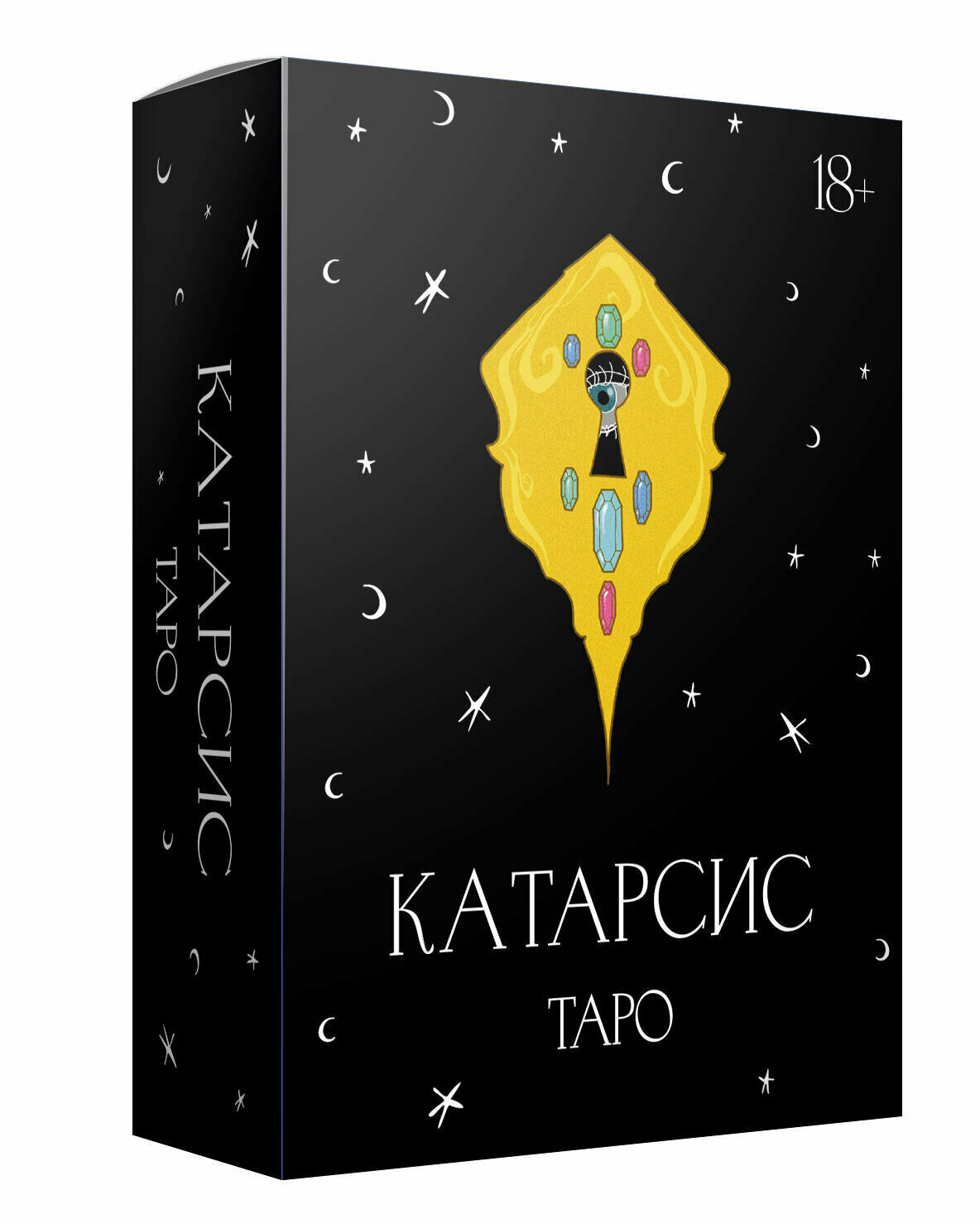 Катарсис Таро Катарсис книга от издательства АСТ серия Ключ к себе. Открывая потенциал