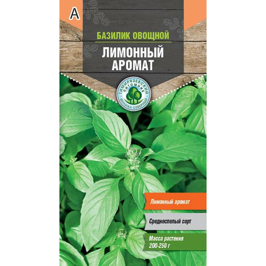 Семена Тимирязевский питомник базилик Лимонный 0.3г