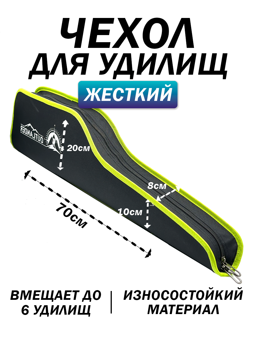 Чехол Kimfish, для удочек, на молнии, водонепроницаемый, жёсткий каркас, 70х10-20 см