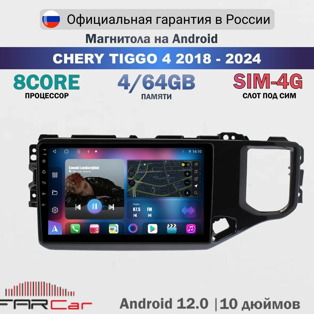 Магнитола Чери Тигго Тиго 4 2018-2024 на Android 13.0, Chery Tiggo 4, 4+64Гб, 4 ядра, 10.1 дюймов, комплект рамка + проводка - KL3030M (S4f) - 10.1 дюйма