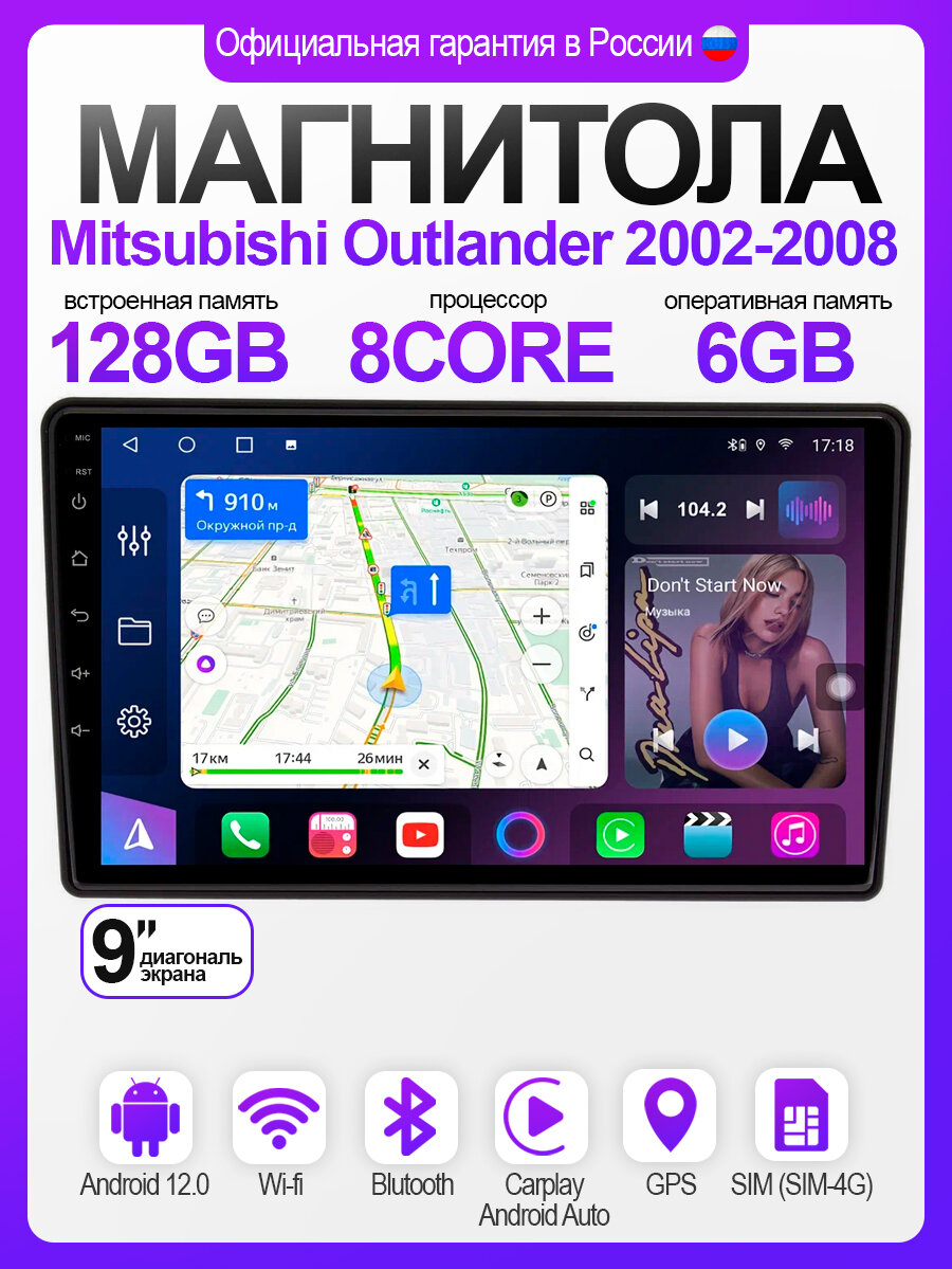 Магнитола Mitsubishi Outlander 2002-2008 на Android 13.0, Мицубиси Аутлендер, 6+128Гб, QLED SIM 4G DSP CARPLAY, комплект рамка + проводка, SL3053M (S4f) - 9 дюймов