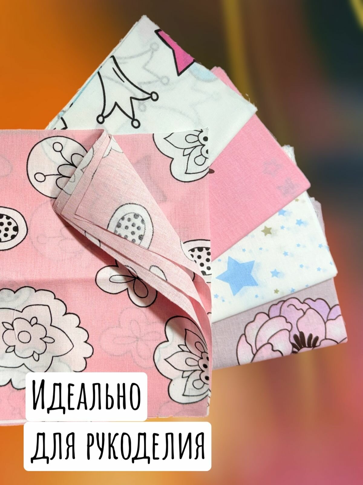 Набор для пэчворка — фото 1