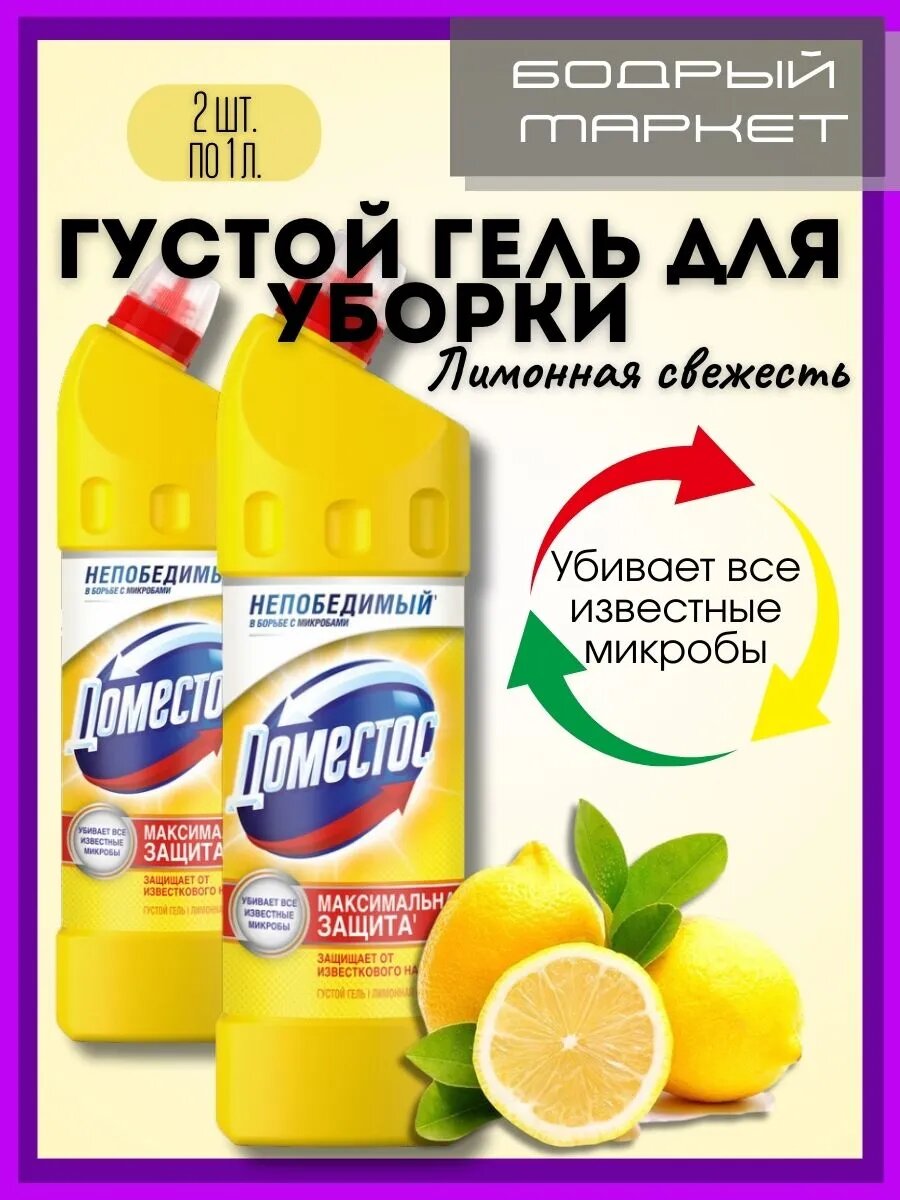 Густой гель для уборки "Лимонная свежесть" 2 шт. по 1000 мл