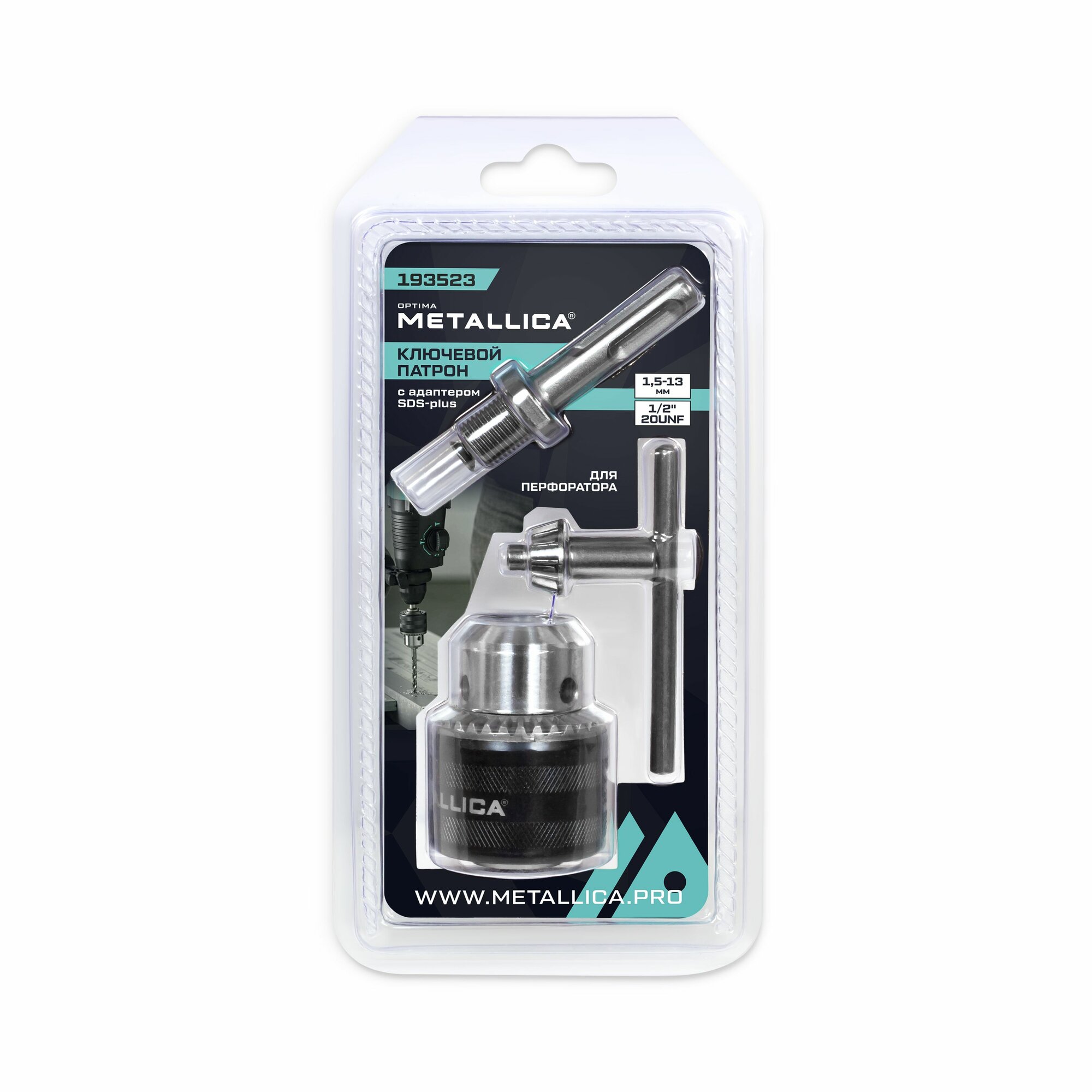Патрон ключевой с адаптером SDS-plus METALLICA Optima 1,5-13 мм, 1/2-20UNF, в блистере