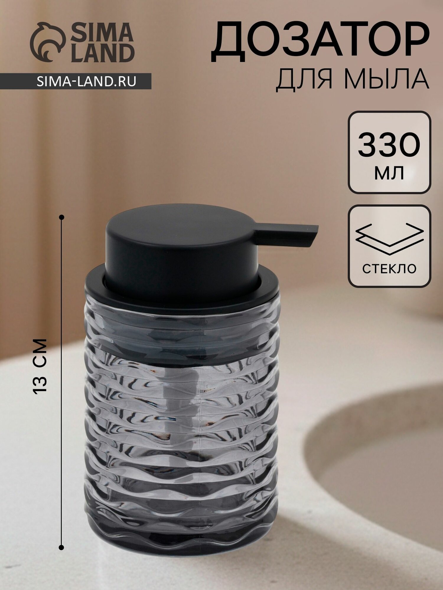 Дозатор для жидкого мыла, 330 мл, стекло