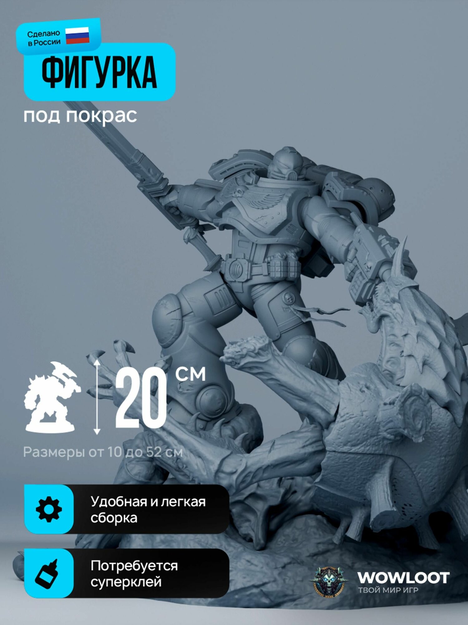 Фигурка Вархаммер 40к Космодесантник 20 см (Space marine Warhammer 40k) для покраски