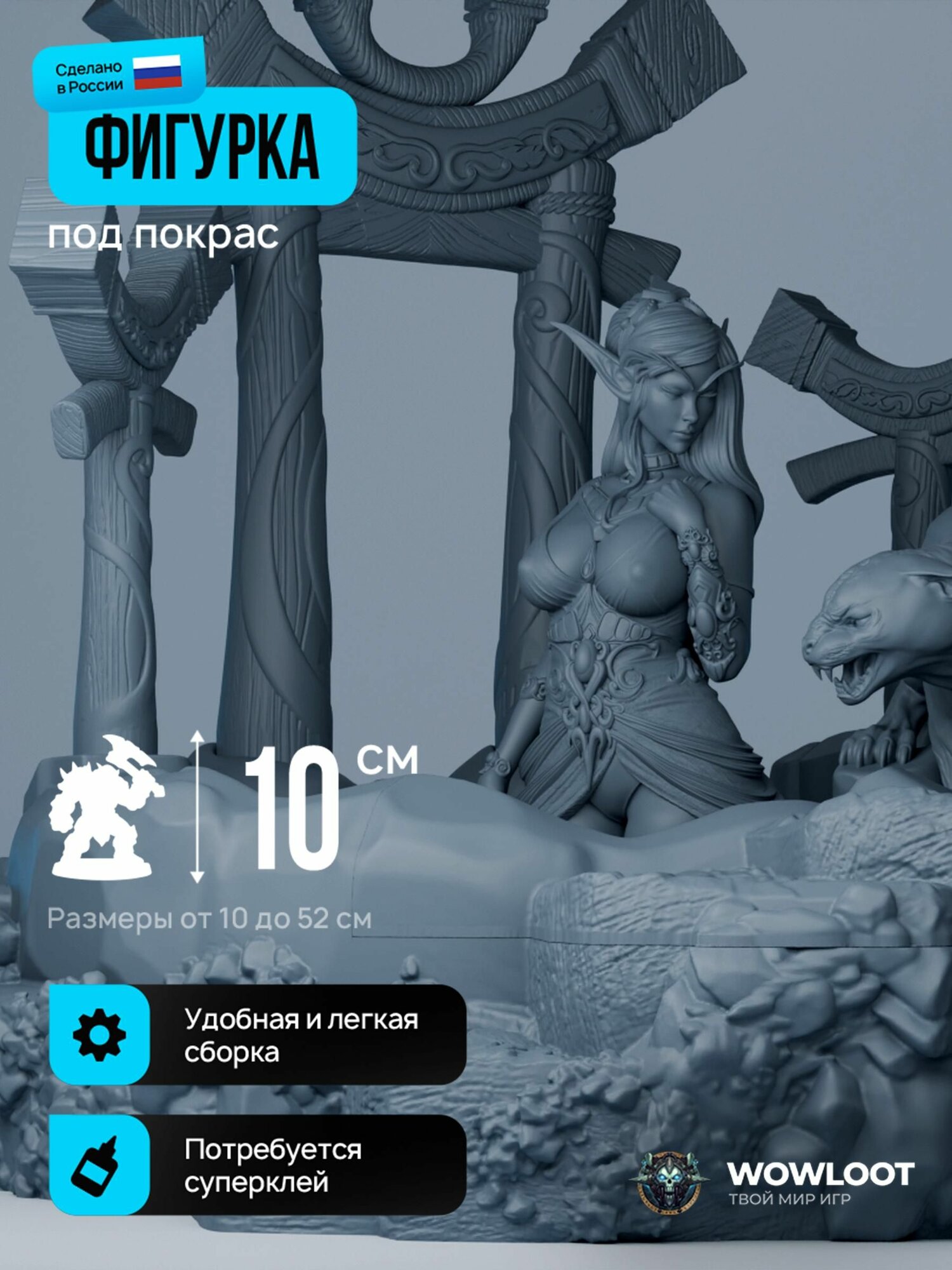 Фигурка варкрафт Тиранда Шелест Ветра 10 см (Tyrande Elfe Fontaine Warcraft) для покраски