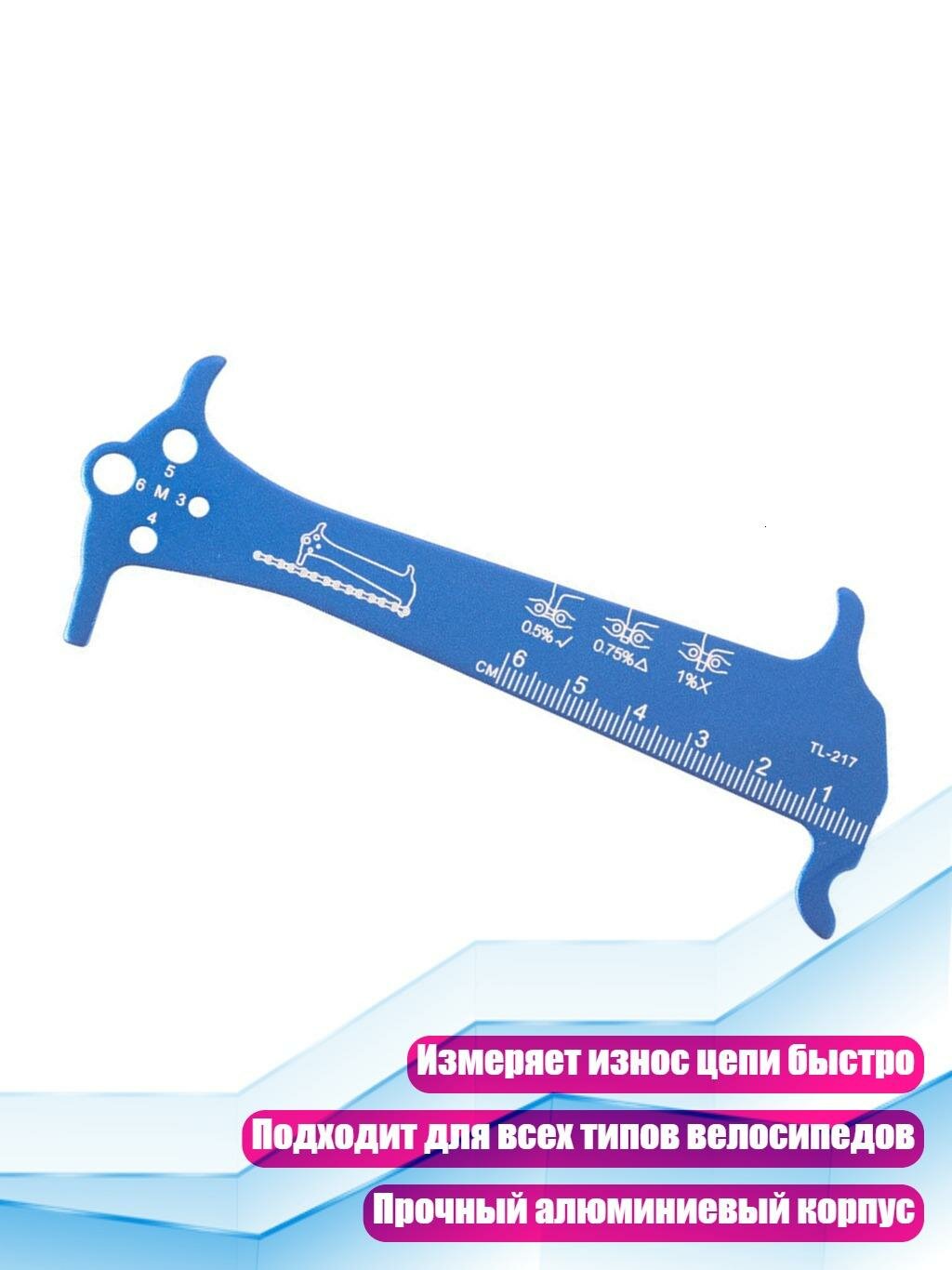 Измеритель износа велосипедной цепи, Синий