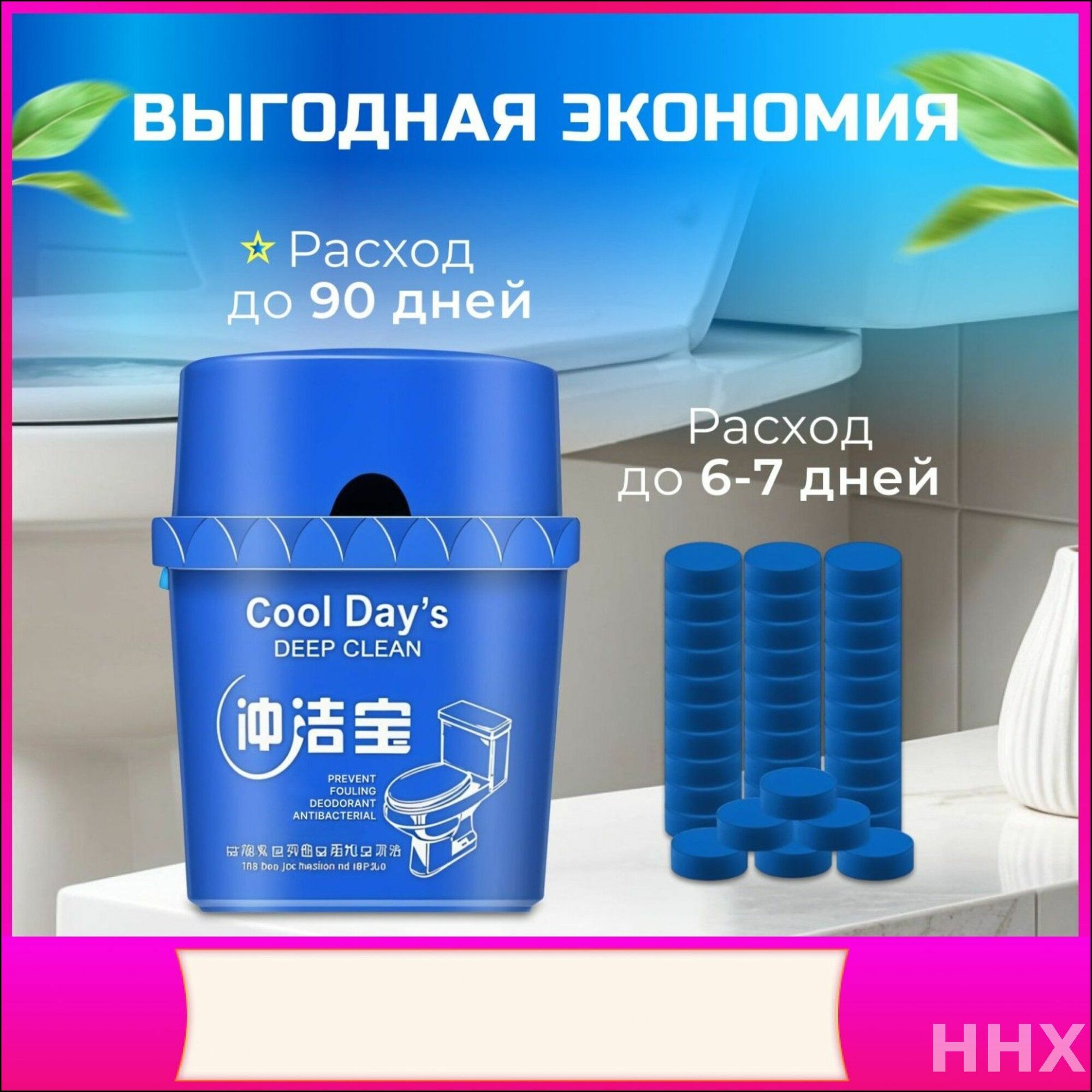 Средство для туалета / блок для унитаза / очиститель для бачка унитаза таблетки шарики кубики