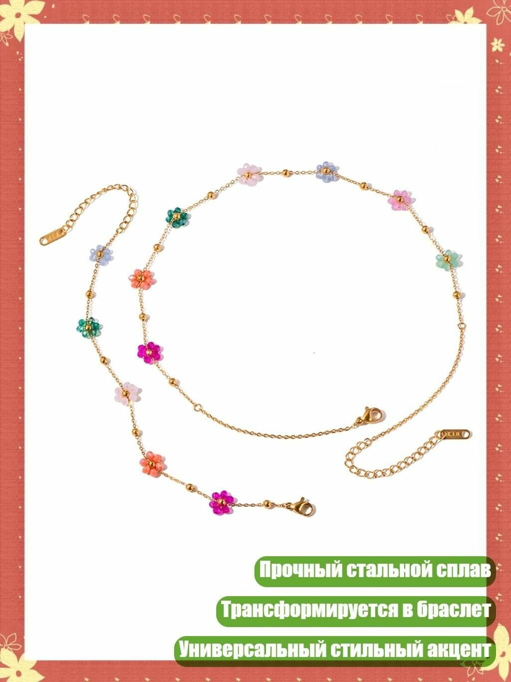 Модный набор бус с цветочным узором из прочной стали для стильных образов