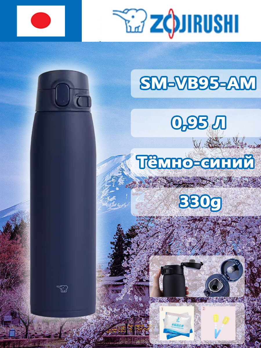 Zojirushi Термос Вакуумный, Крышка-чашка, Кнопка-клапан "SM-VB95-AM", 0.96 л