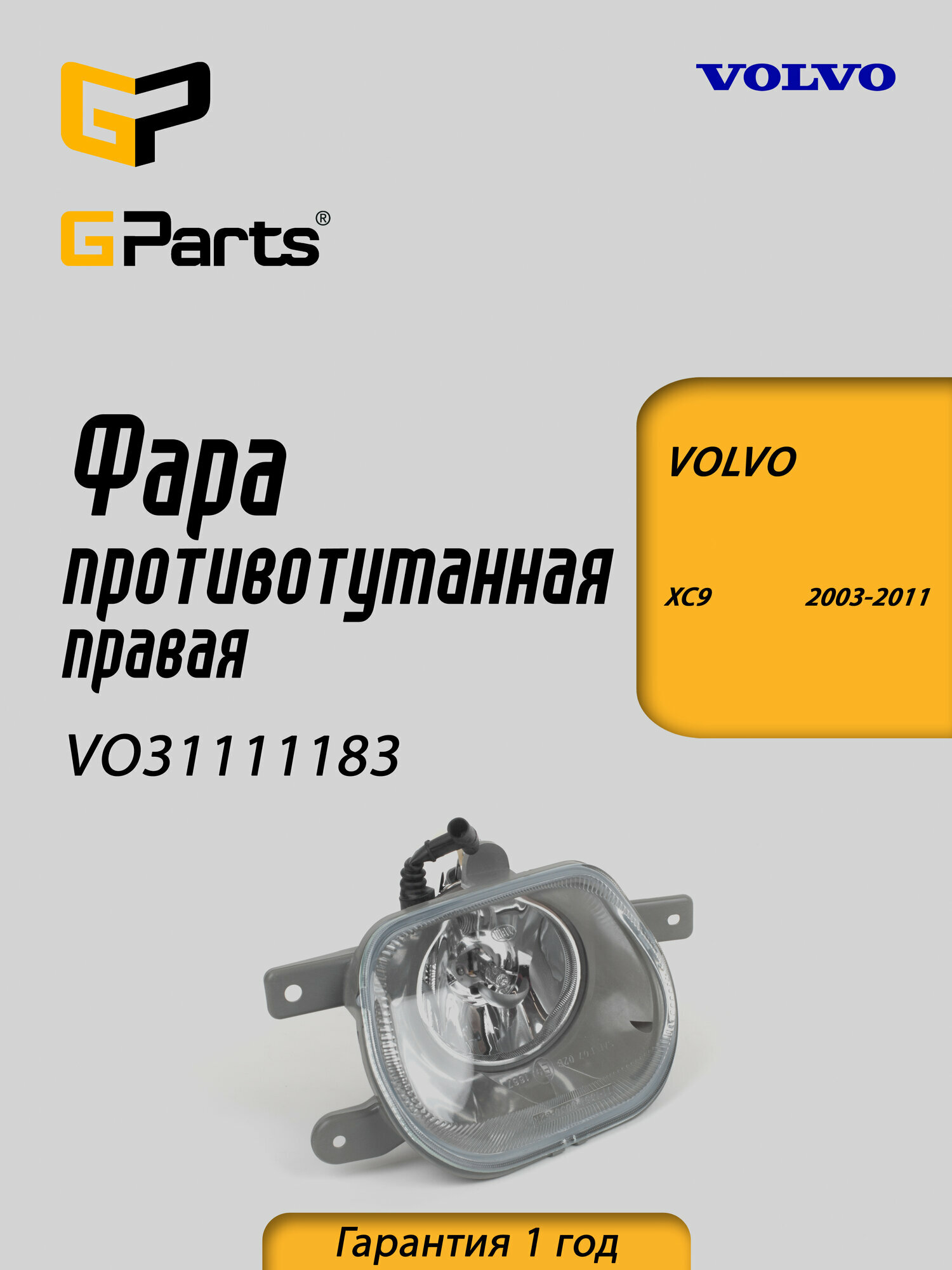 Gparts VO31111183 Противотуманная фара, правая для Volvo XC90 2003-2011