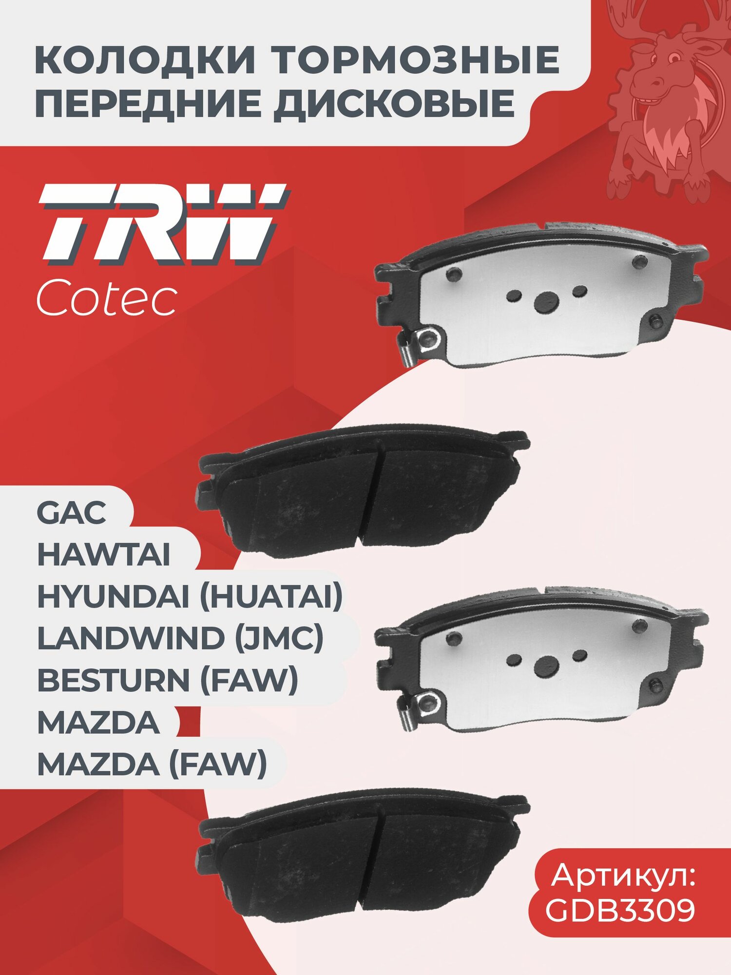 Колодки тормозные дисковые передние TRW (GDB3309) COTEC