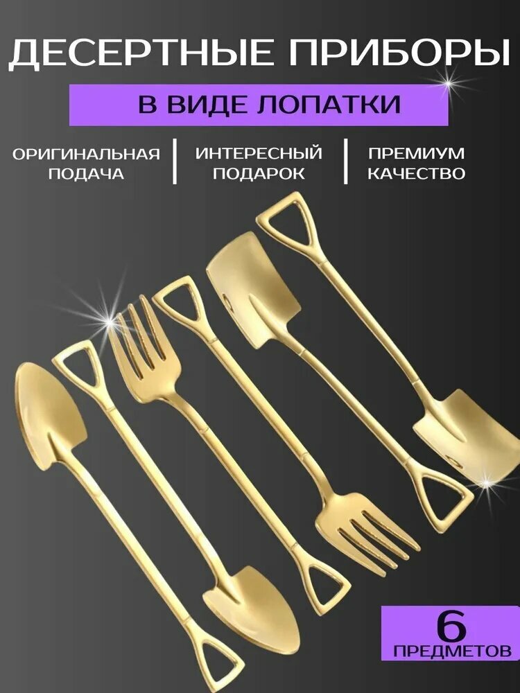 Набор десертных приборов Y1NZ3GRPBN 6 предм. золотой