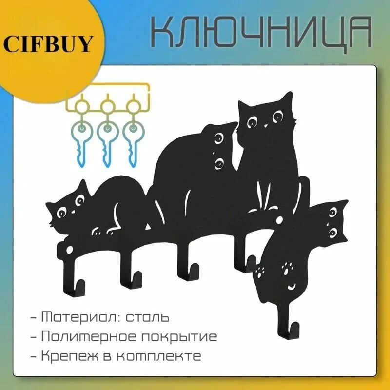 Ключница настенная "кошка" с 5 крюч, 1 шт