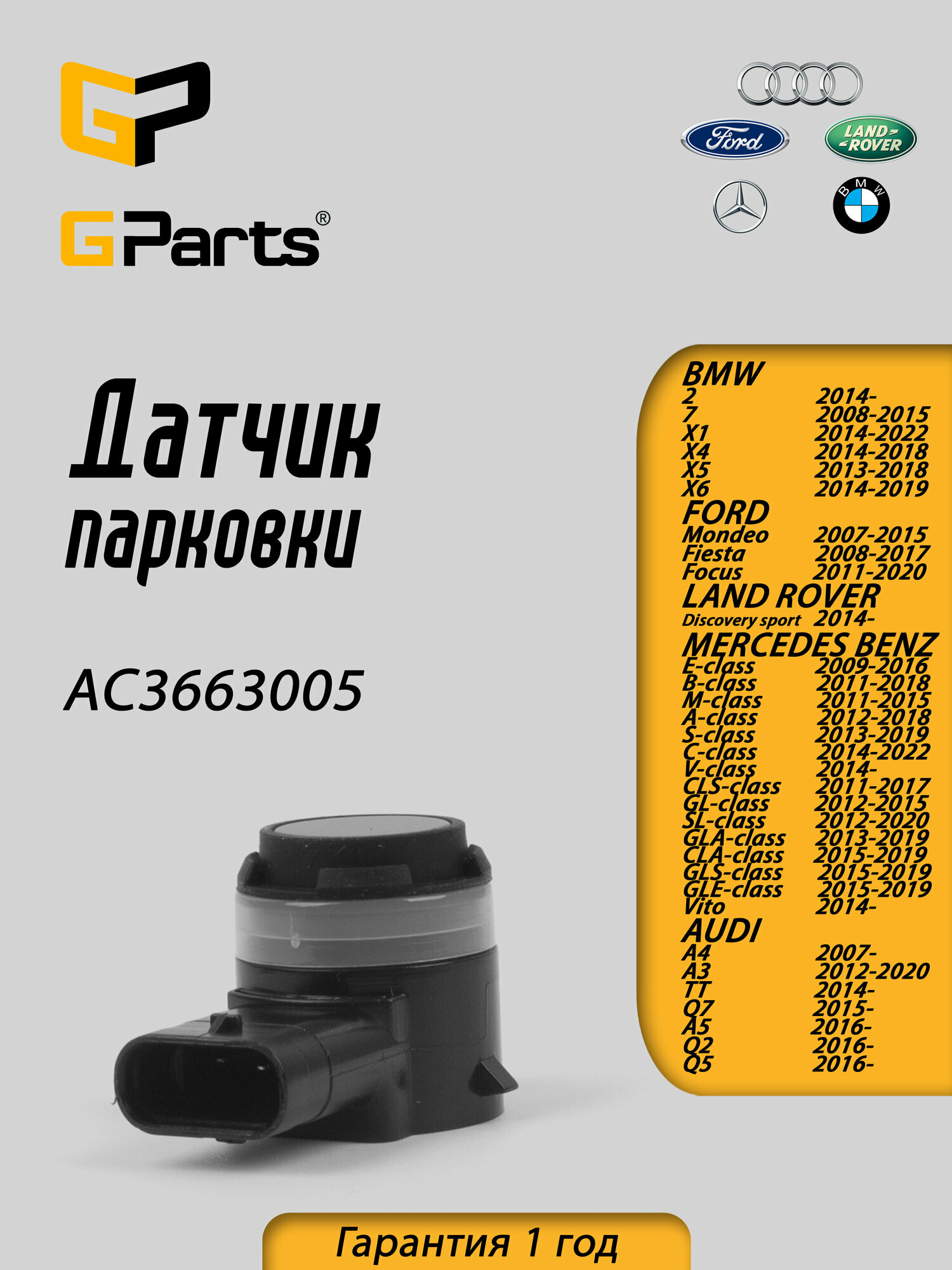 Датчик парковки GParts (AC3663005)