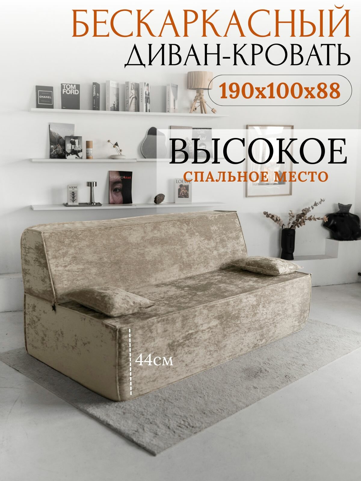 Бескаркасный диван кровать Клайд в вакуумной упаковке (диван раскладной 140*190), велюр Crush 3