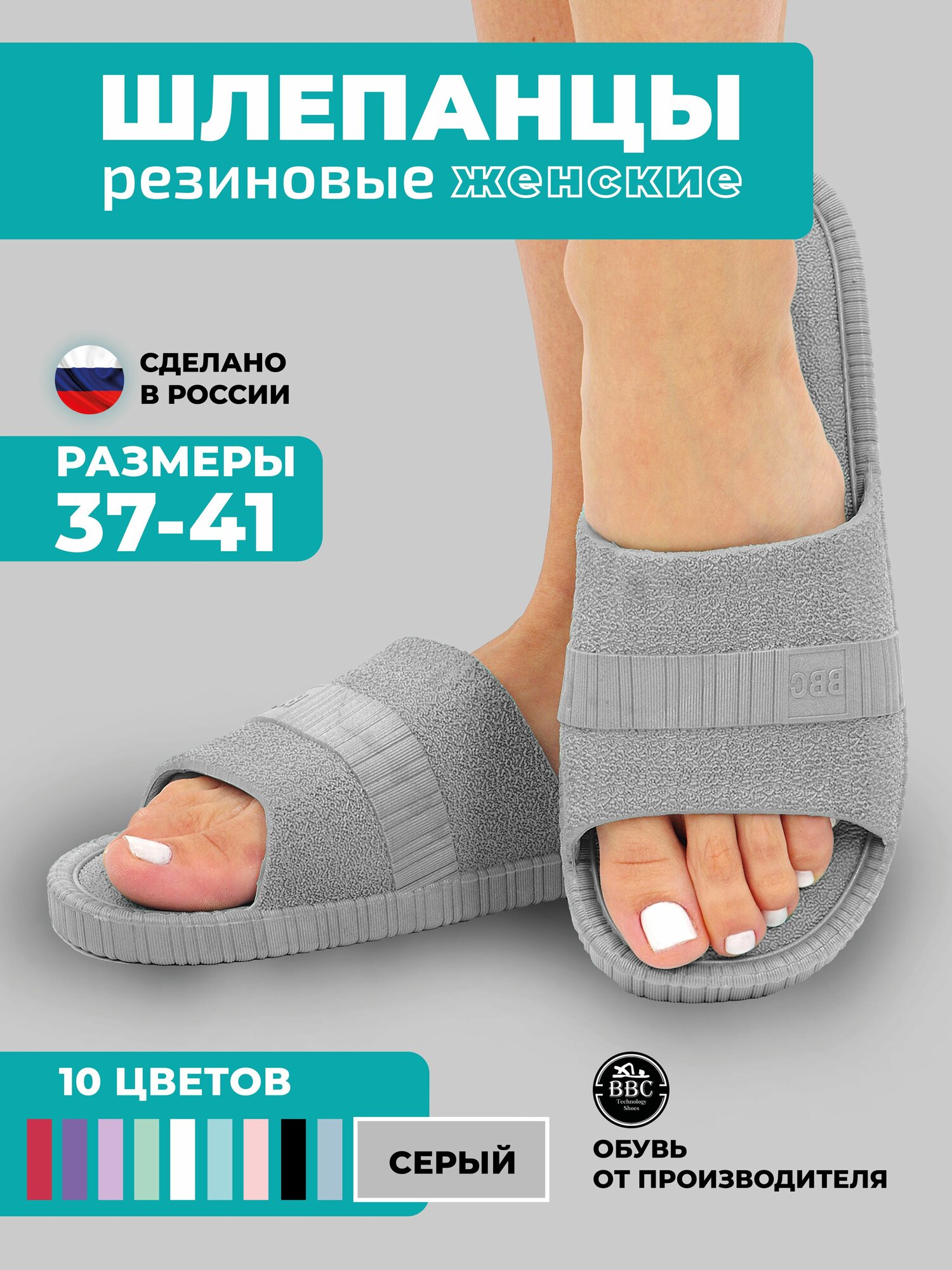 Шлёпанцы