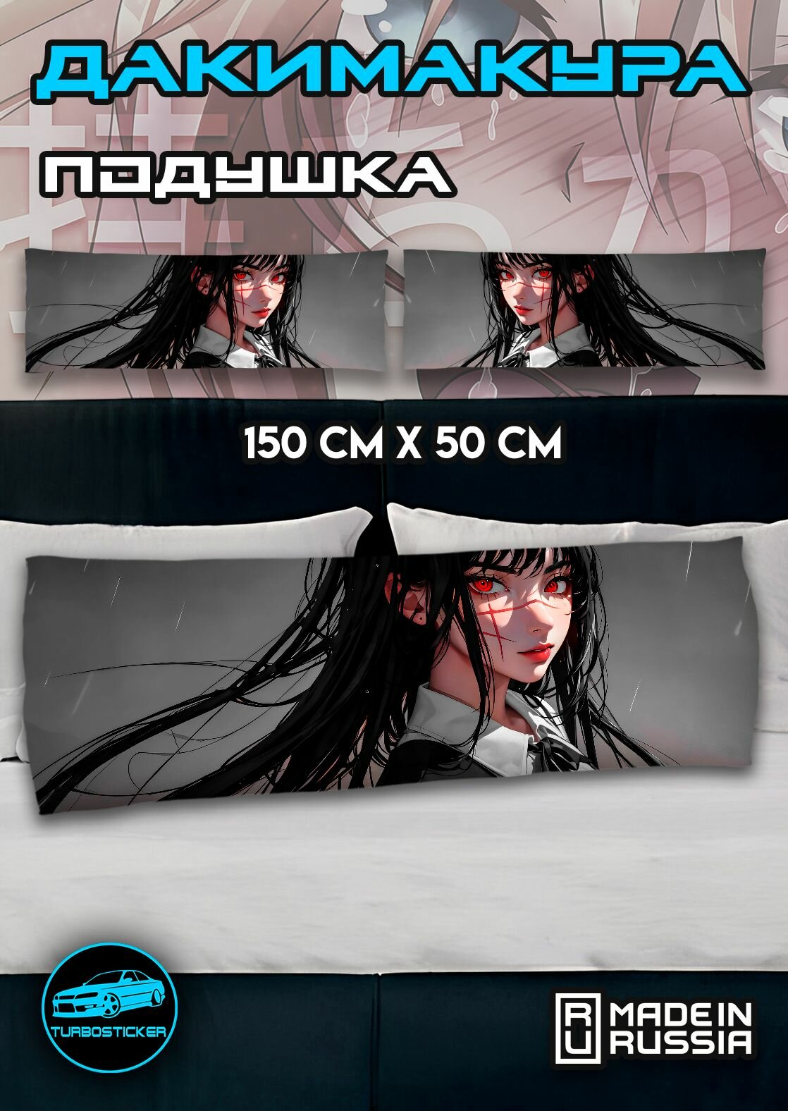 Дакимакура 150х50 подушка аниме