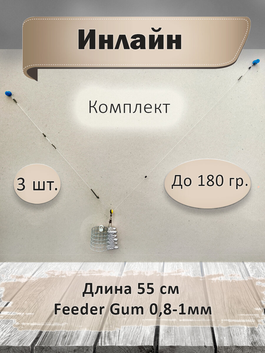 Инлайн/Фидерная оснастка/Монтаж для рыбалки