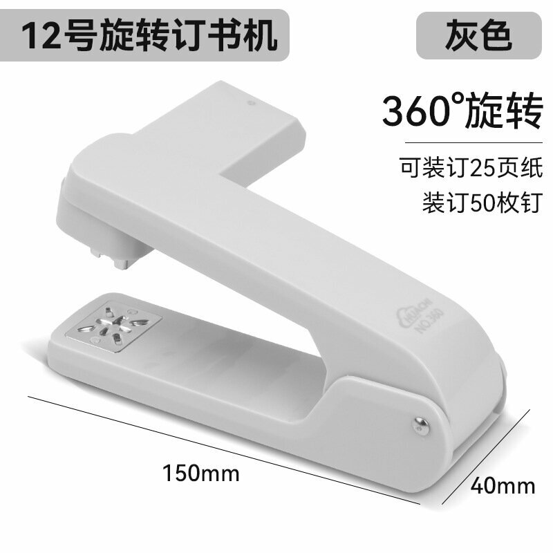 Большой 360-градусный вращающийся степлер, экономящий усилия, стильный офисный степлер для студентов, высококачественный степлер для скоб 12#