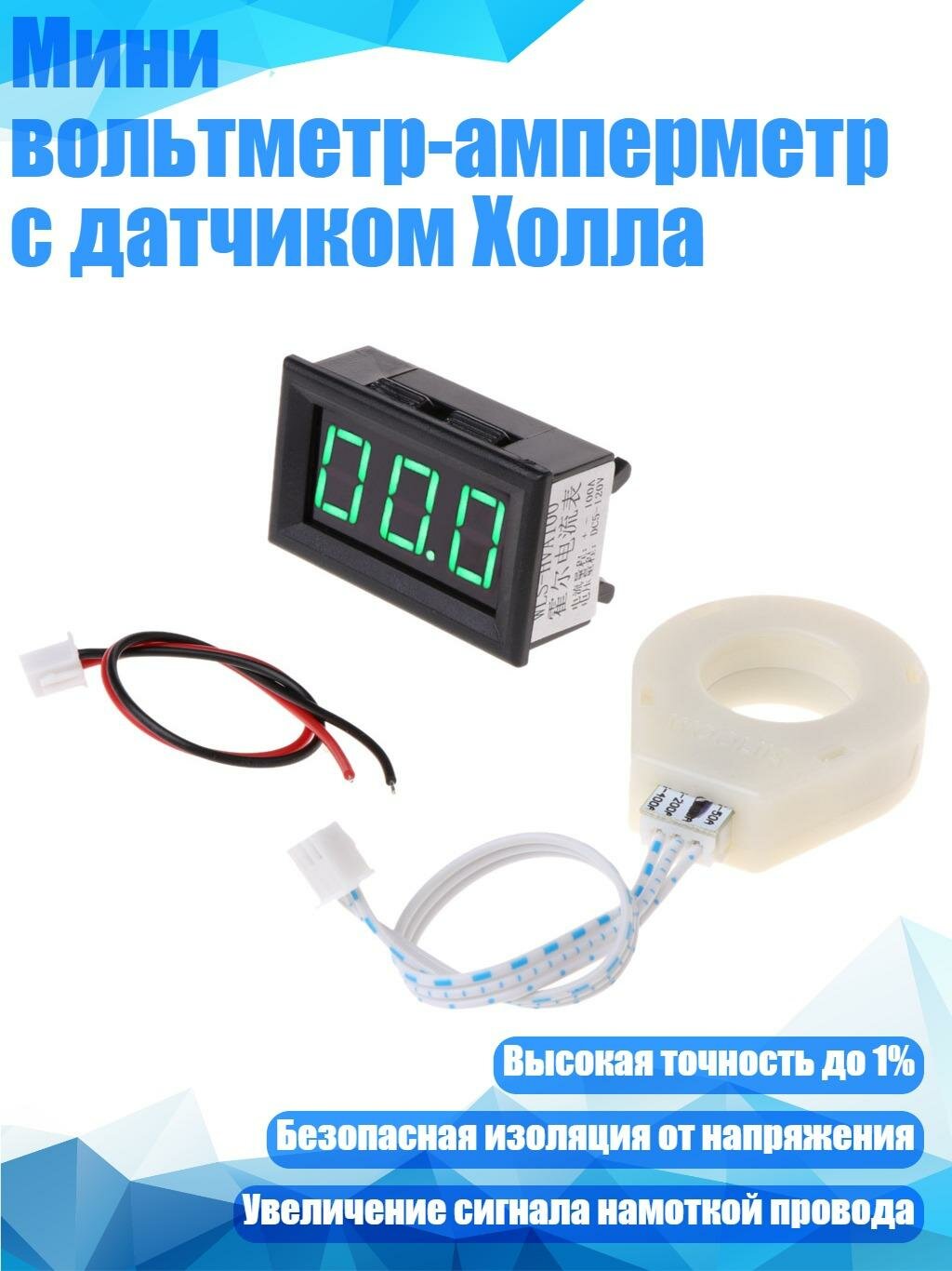 Мини вольтметр-амперметр с датчиком Холла, Черный - Другое