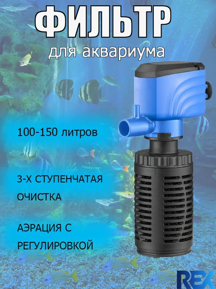 Фильтр для аквариума/террариума
