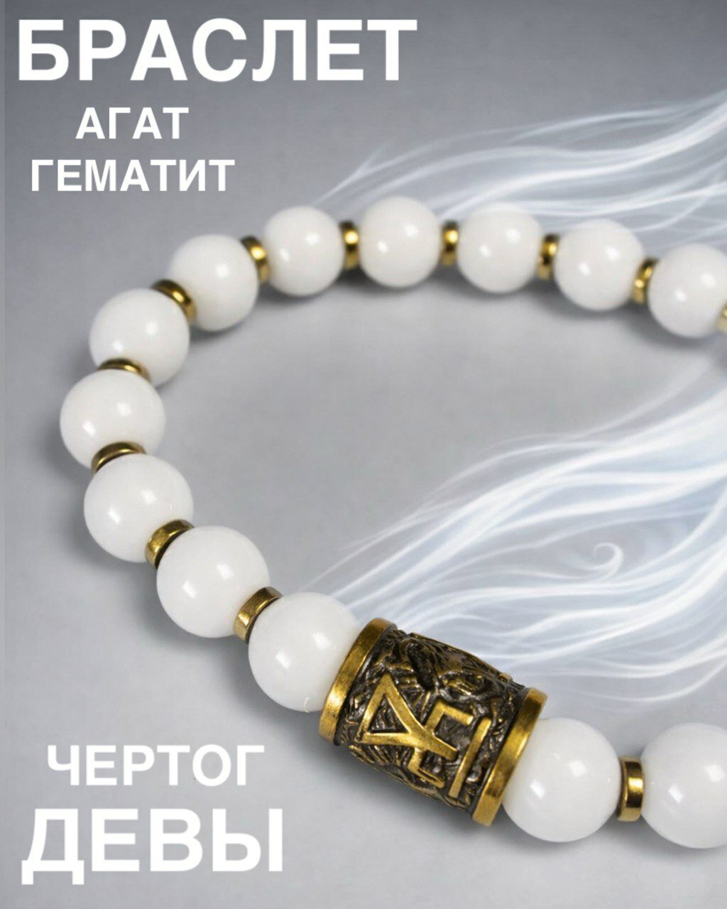 Браслет, бронзит