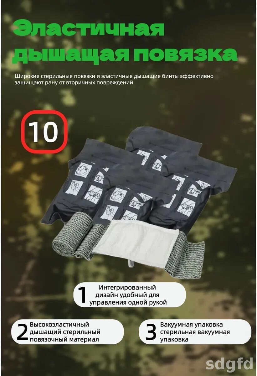 Израильский бандаж 4 дюйма 10 шт / Бинт тактический / ИПП