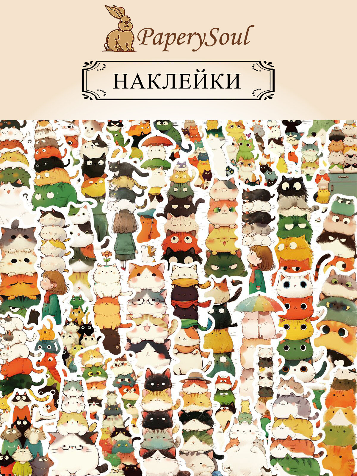 PaperySoul Стикеры 50 шт, листов: 50