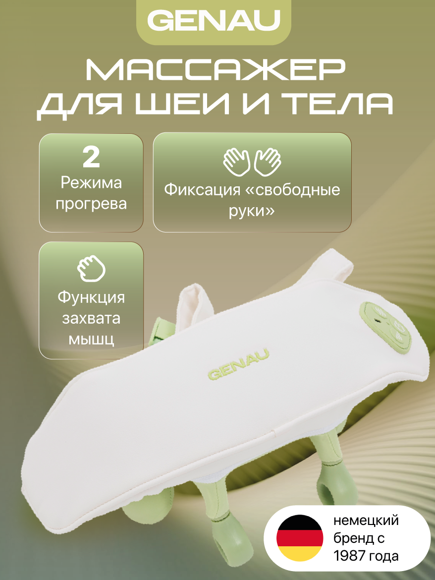Расслабляющий массажер для шеи и плеч Genau Charmer с прогревом