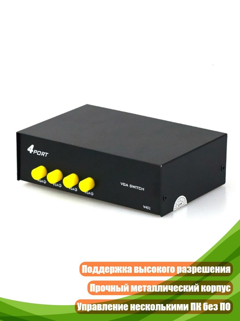 Переключатель VGA с 4 входами и 1 выходом