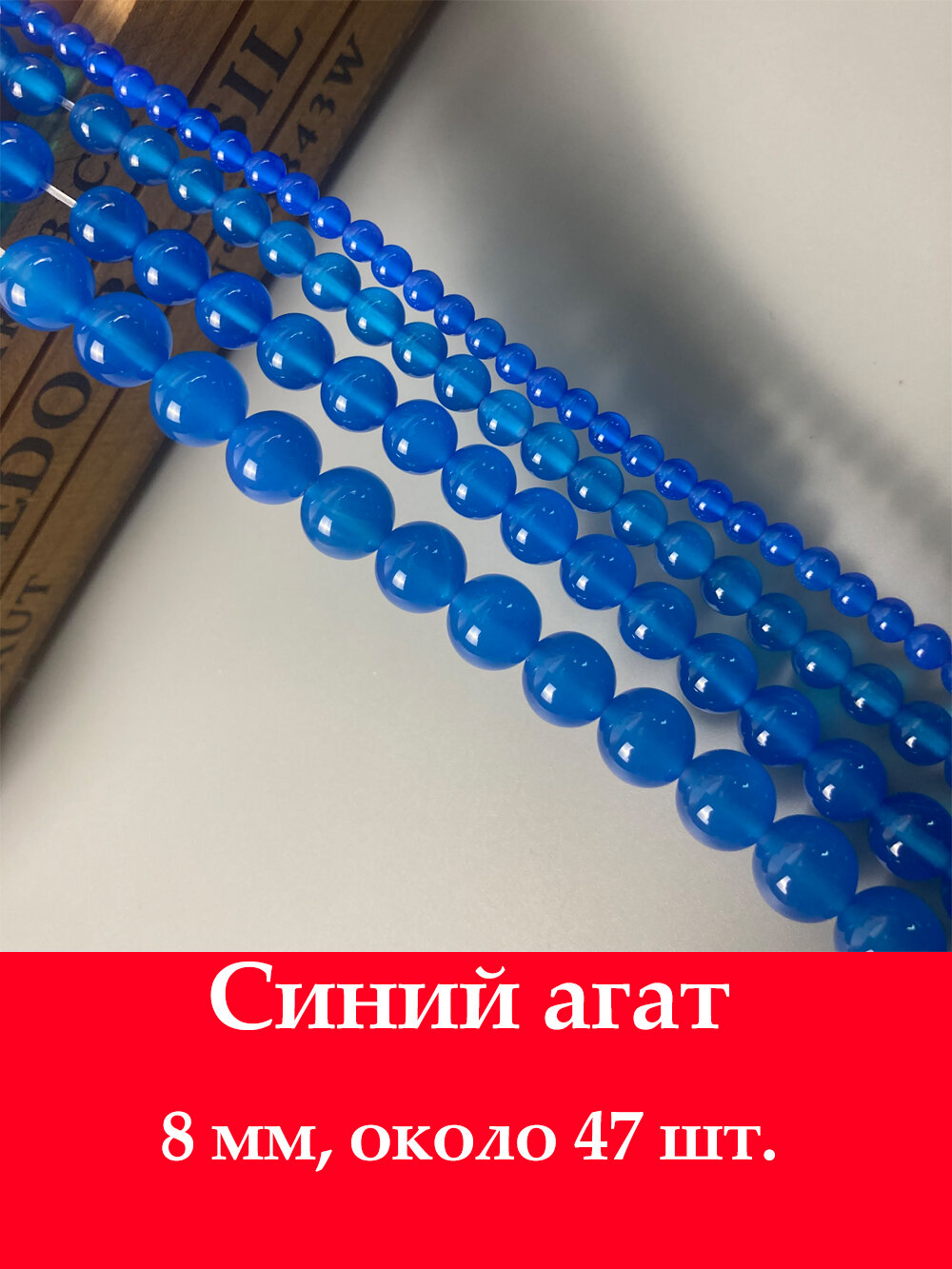Набор бусин "Агатовые" для создания браслетов и ожерелья, натуральный агат, Синий цвет,8 мм, около 47 шт