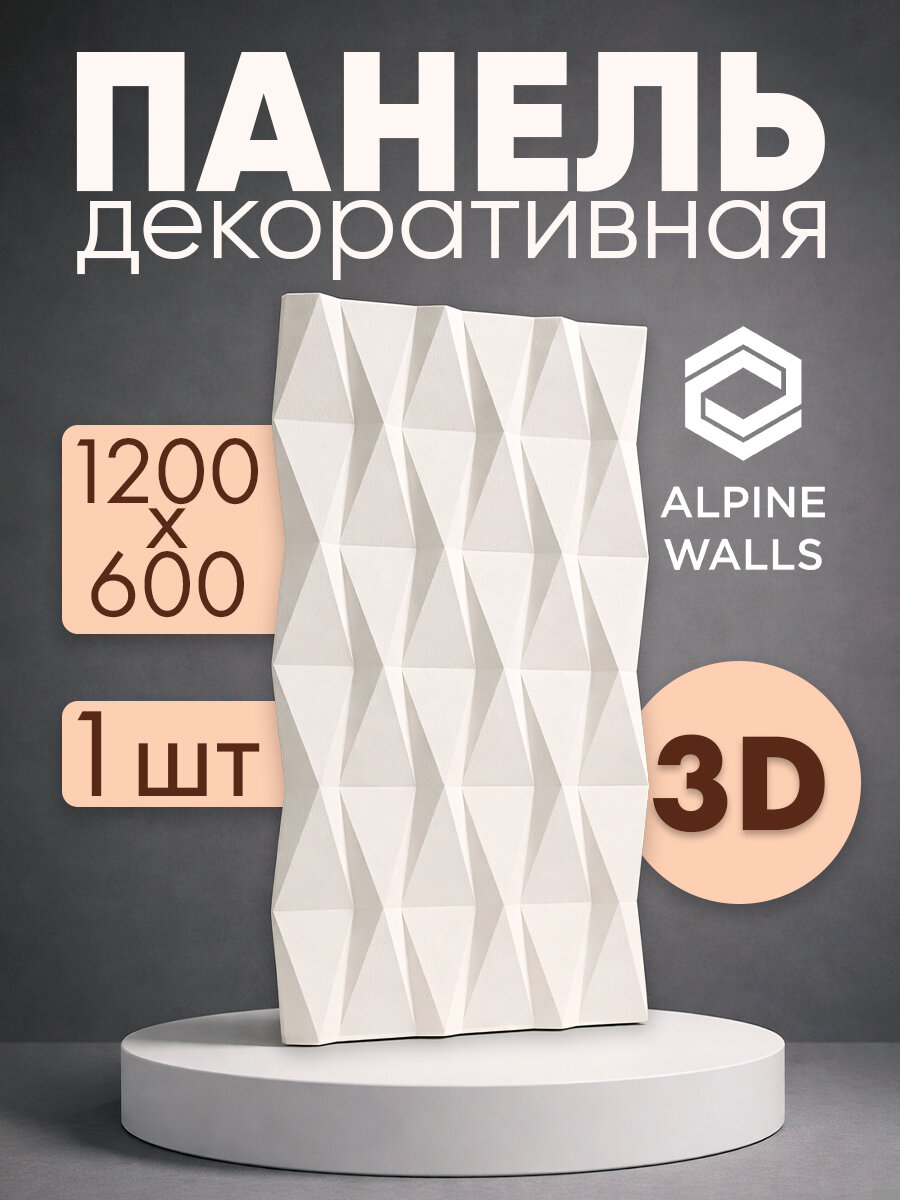 Декоративные панель Alpine Walls Geometrium, влагостойкие, 120 см x 60 см