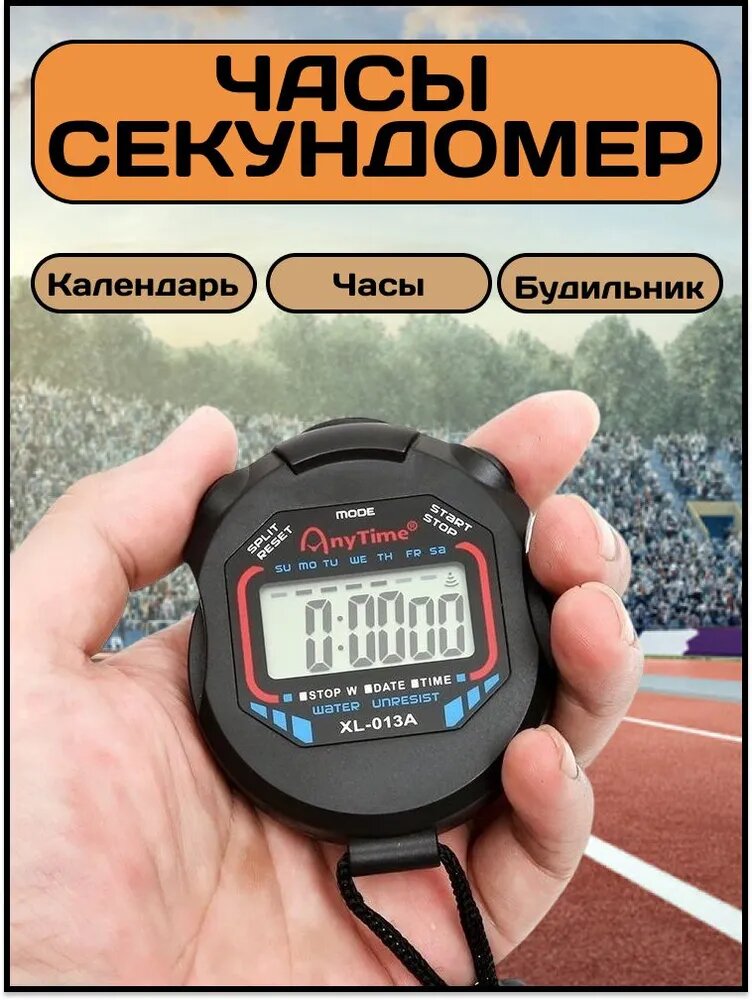 Секундомер часы спортивный электронный, однострочный - часы - таймер.