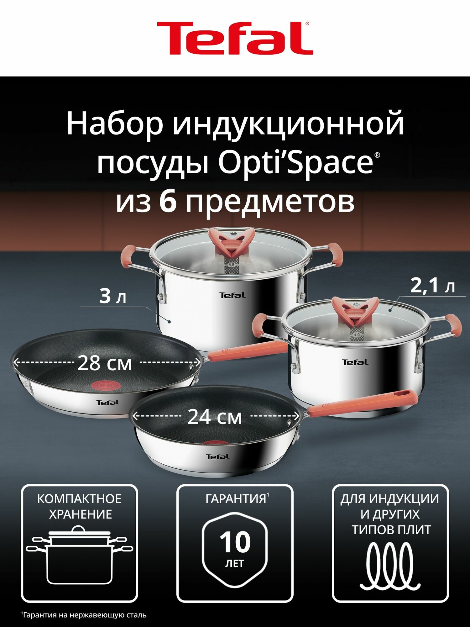 Набор посуды для приготовления 6 предметов Tefal Opti'Space: сковороды 24 28, кастрюли 18 20, крышки 18 20, антипригарное покрытие, нержавеющая сталь, толстое дно, для индукционных плит