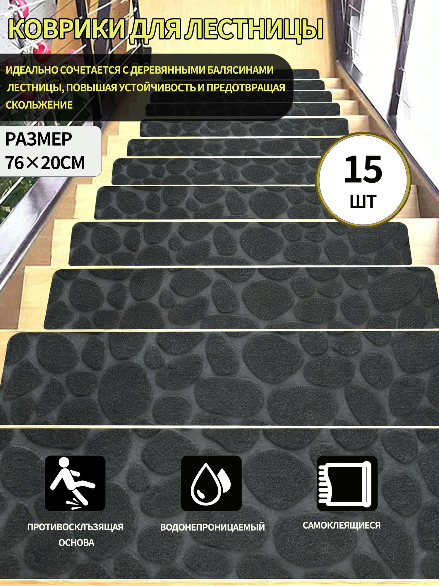 Коврики на ступеньки лестницы накладки в доме антискользящие