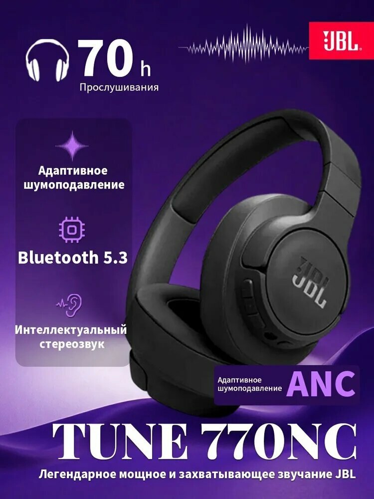 JBL T770NC head-mounted blue Tooth headphones, active noise reduction, sports earmuffs, plug-in computer sound.