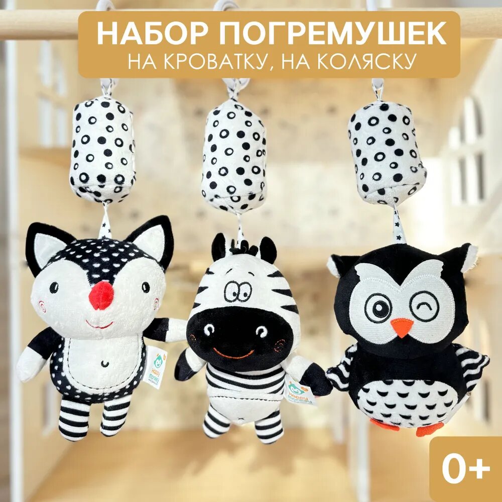 Погремушка для новорожденного 0+ 3шт. Подвесная мягкая игрушка шуршалка на коляску и кроватки. Дуга игровая