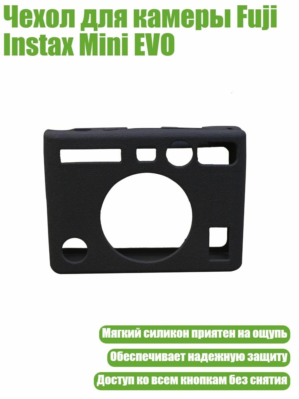 Чехол для камеры Fuji Instax Mini EVO, Черный