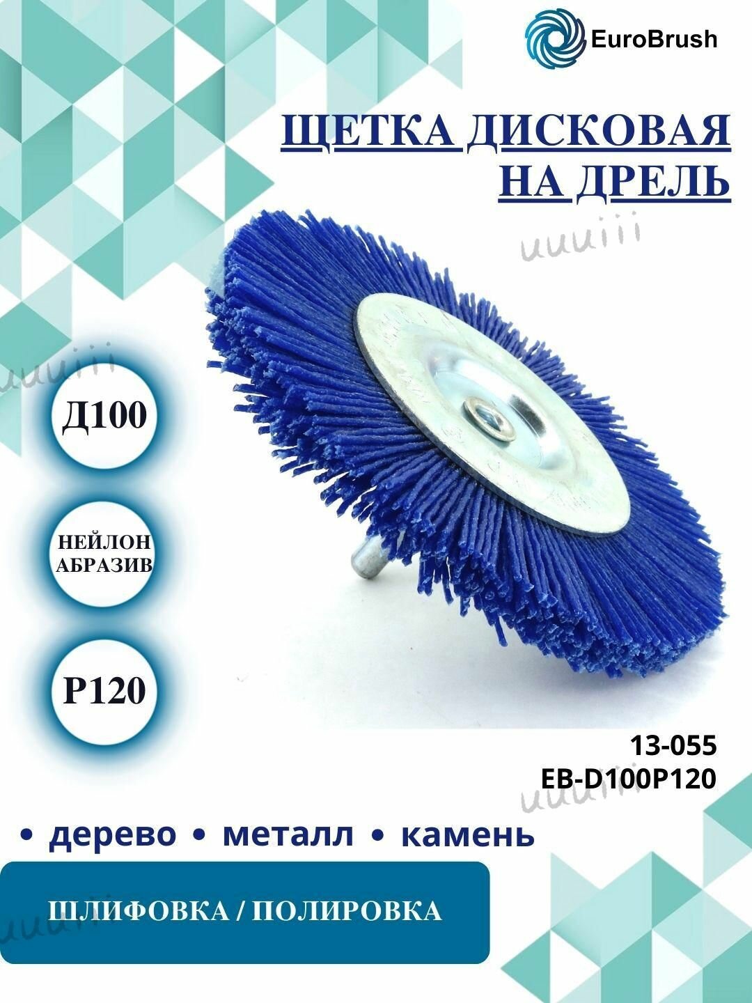 Корщетка 100