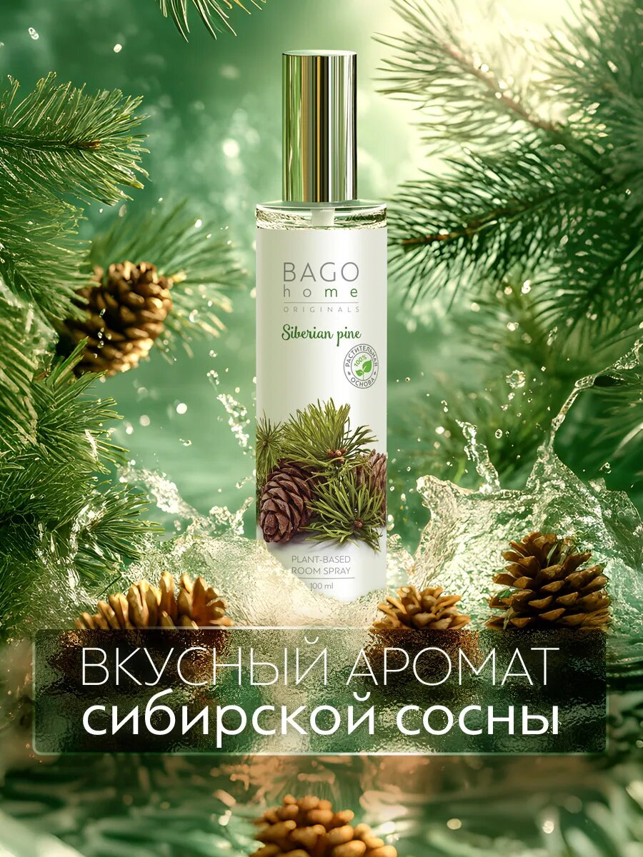 Ароматический спрей для дома "Сибирская сосна" 100 мл, BAGO home Originals