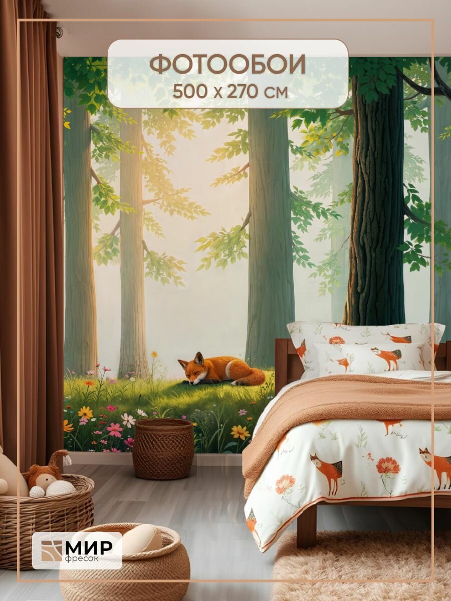 Обои в детскую, артфн "Лесные сны", фотообои для мальчика и девочки, 500 см x 270 см, серия лес