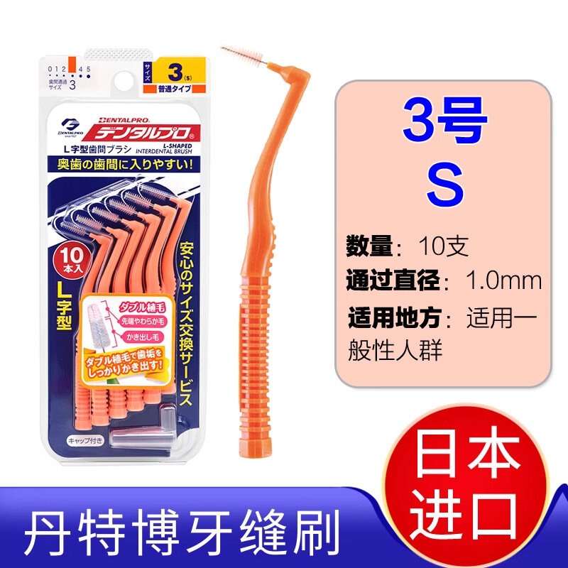 Импортированная из Японии межзубная щетка DENTALPRO, L-образная, с мягкими щетинками, ортодонтическая щетка для зазоров, щетка для брекетов