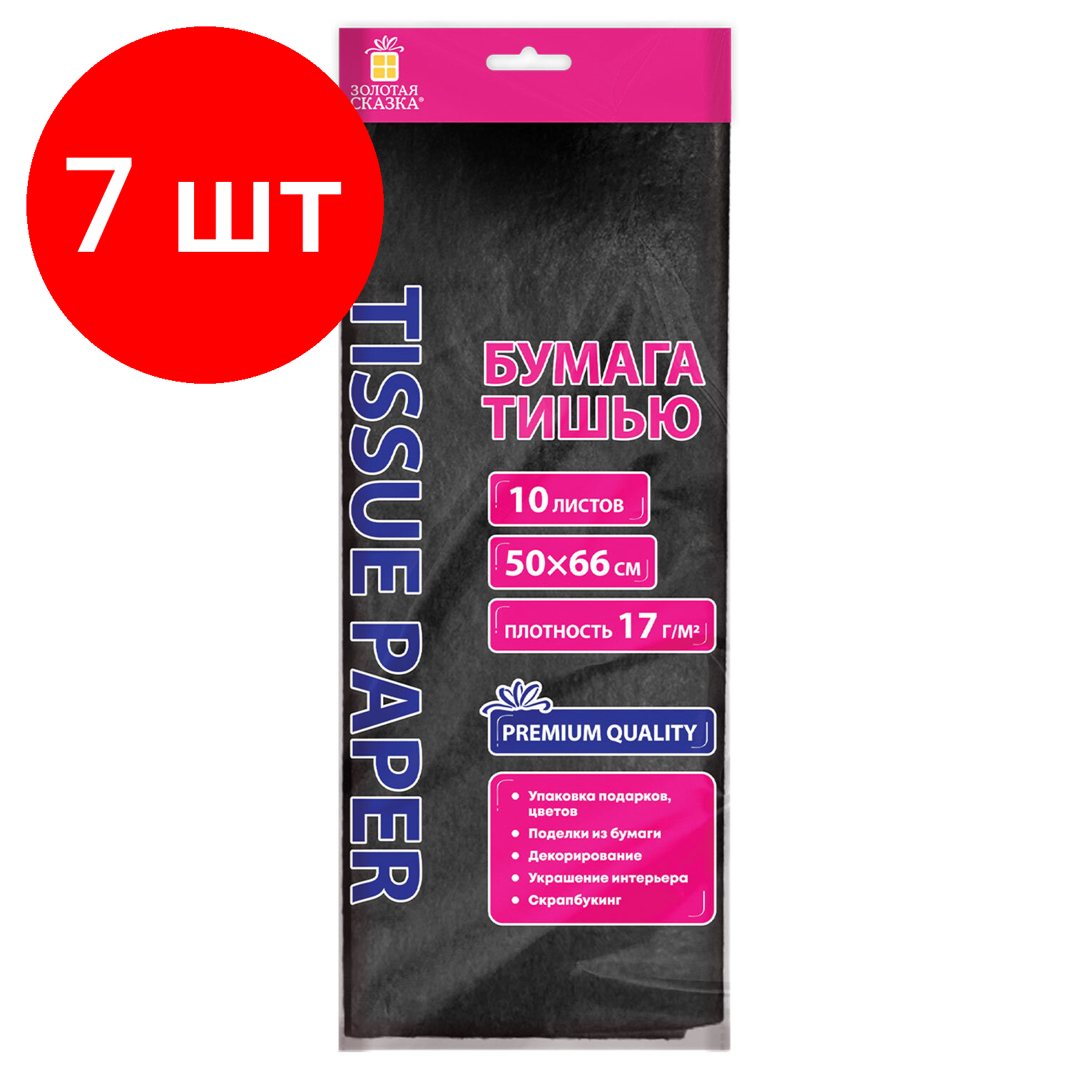 Комплект 7 шт, Цветная бумага тишью 17г/м2, 50х66см, 10 листов цвет черный, золотая сказка, 116484