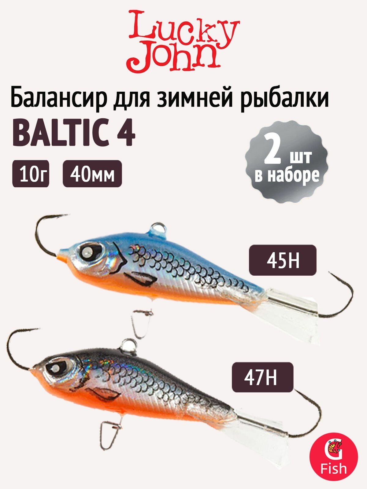Балансир для зимней рыбалки Lucky John: набор балансиров 2 штуки BALTIC 4 40мм, цвета 45H, 47H
